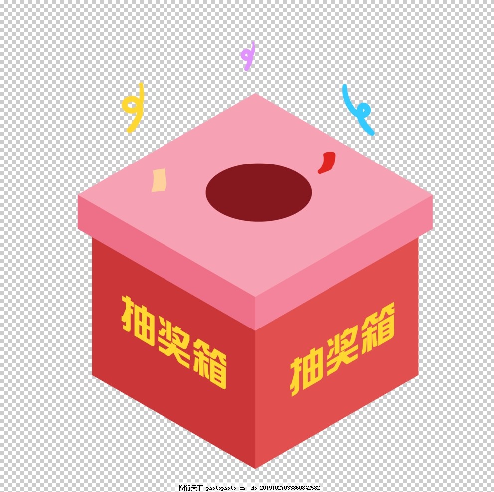 抽奖箱图片_其他_其他-图行天下素材网