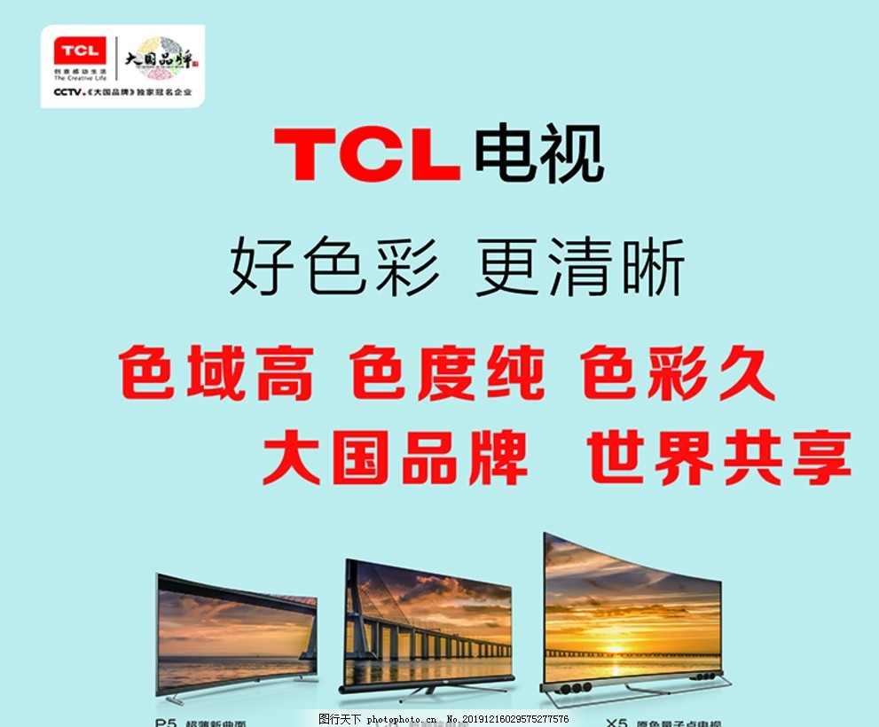 TCL电视图片_其他_其他-图行天下素材网