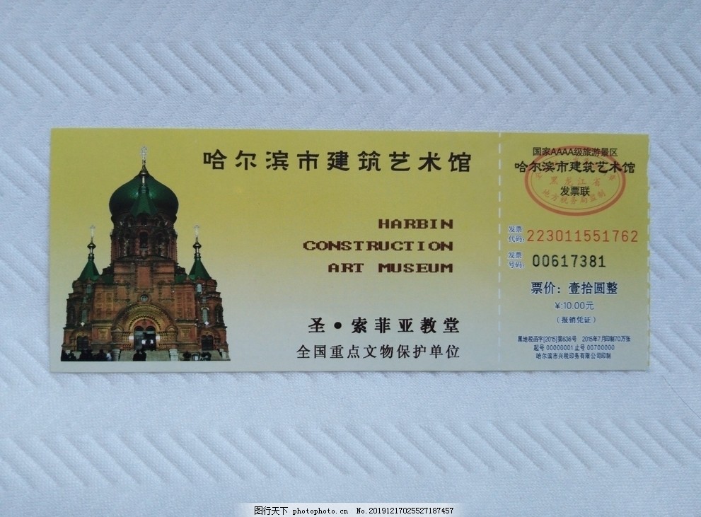 圣索菲亚大教堂门票图片_居家生活_生活方式-图行天下素材网